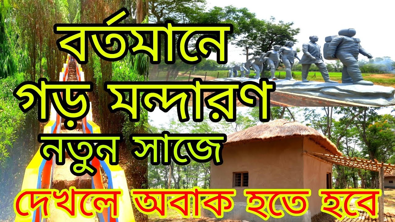 Garh Mandaran Park Hooghly | The Bong Sona - YouTube