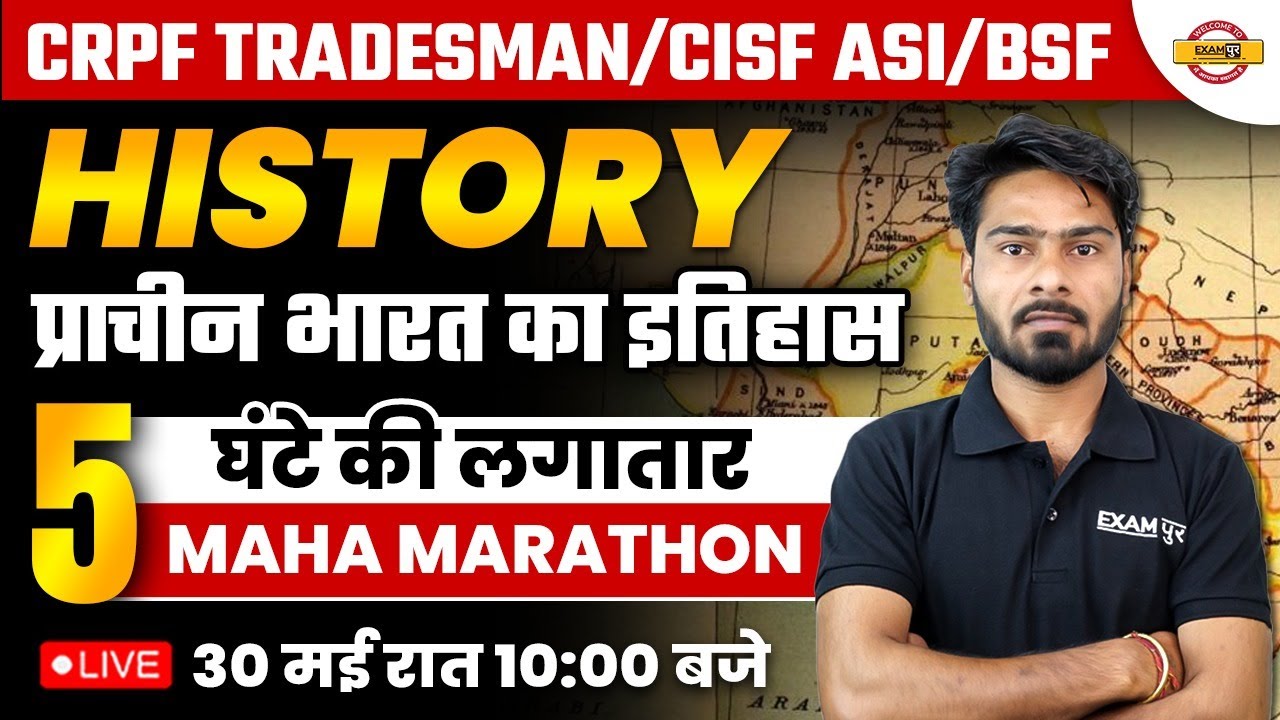 CRPF TRADESMAN/CISF ASI/BSF | HISTORY | प्राचीन भारत का इतिहास | 5 ...