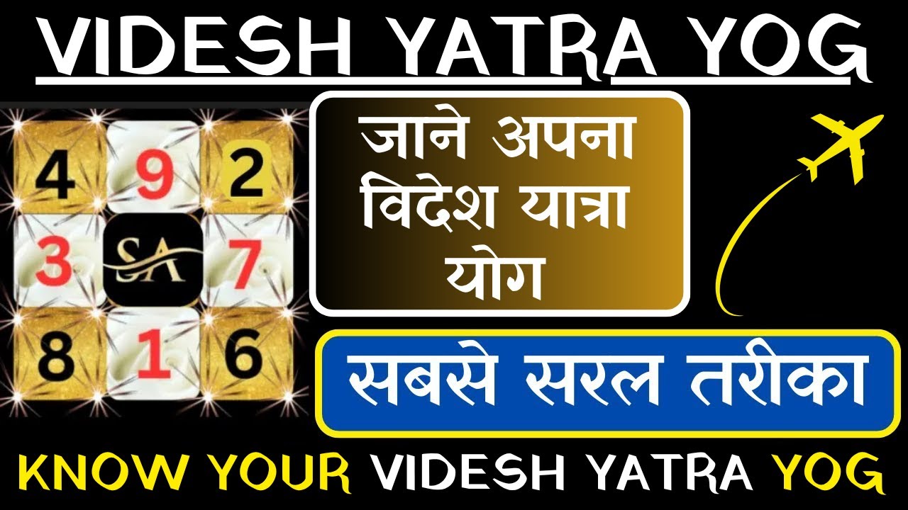 VIDESH YATRA YOG kya hai? Apki DOB mein Videsh Yatra hai kya ...