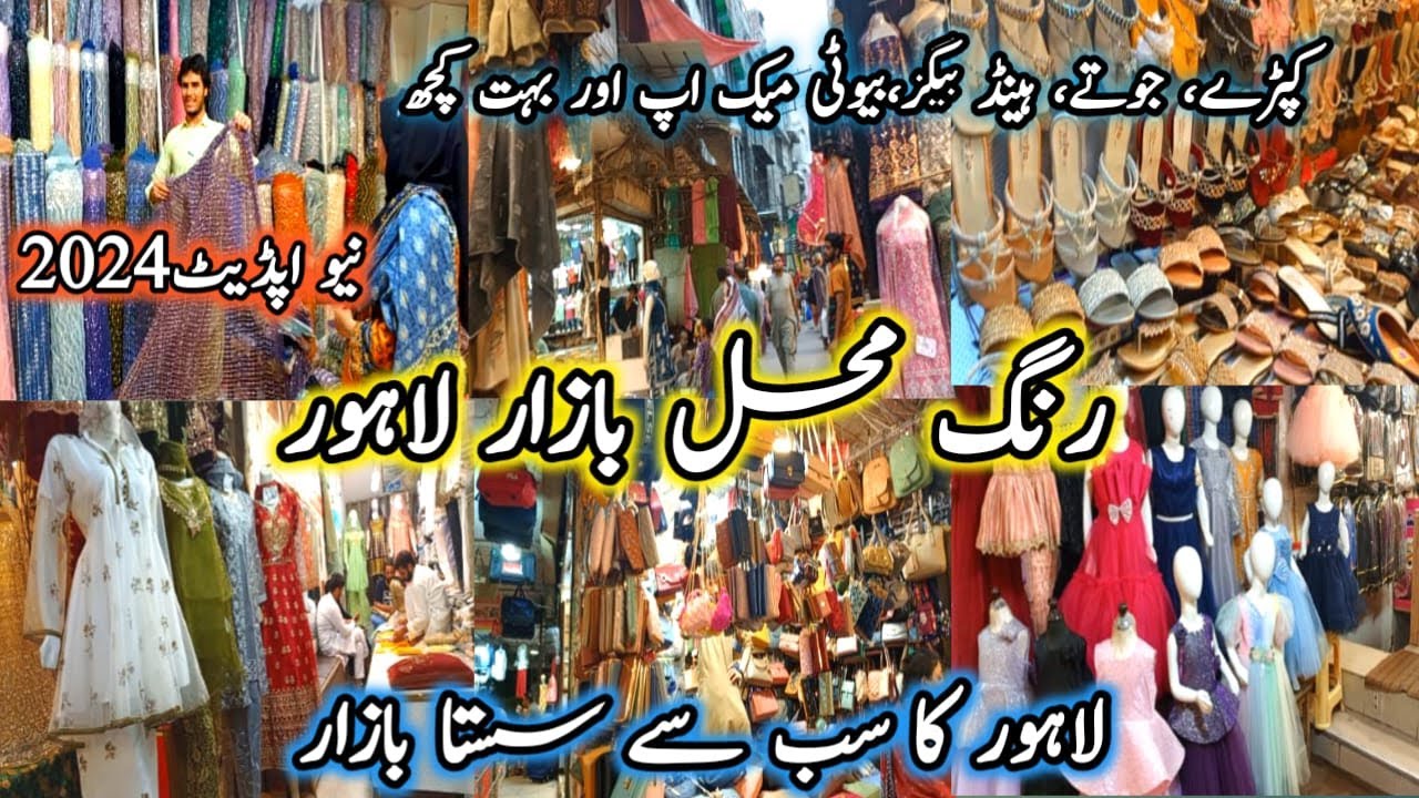Rang Mahal Bazar Lahore/Cheapest Market In Lahore/Affordable wedding shopping from Rang Mehal ...