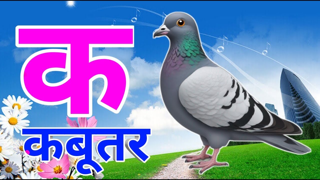 a se annar k se kabutar kh se khargosh Hindi vadmala vowel sounds kid's ...