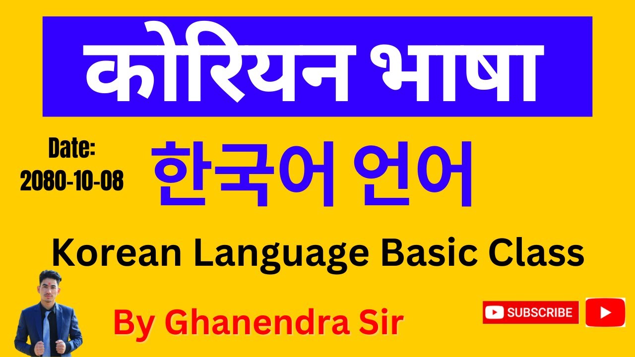 Korean Language Basic Course By Ghanendra sir || Korean Language Basic ...
