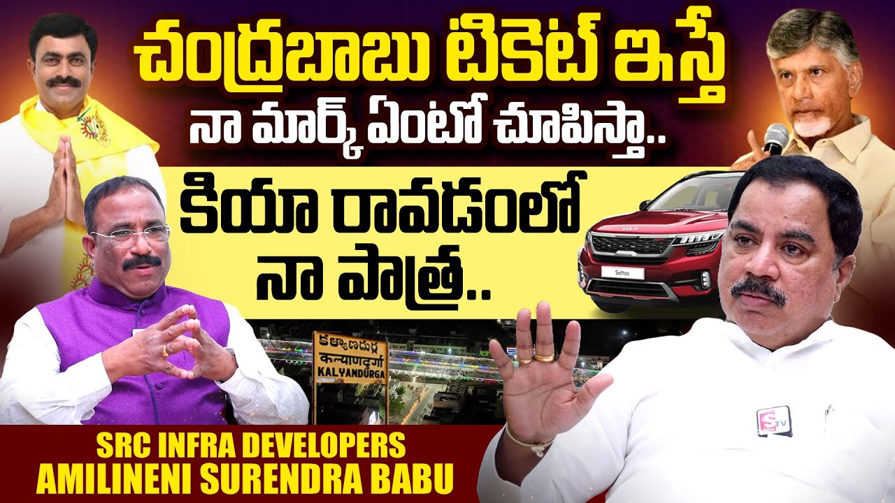 Kalyandurgam TDP MLA Aspirant Amilineni Surendra Babu Interview PROMO | Chandrababu | # ...