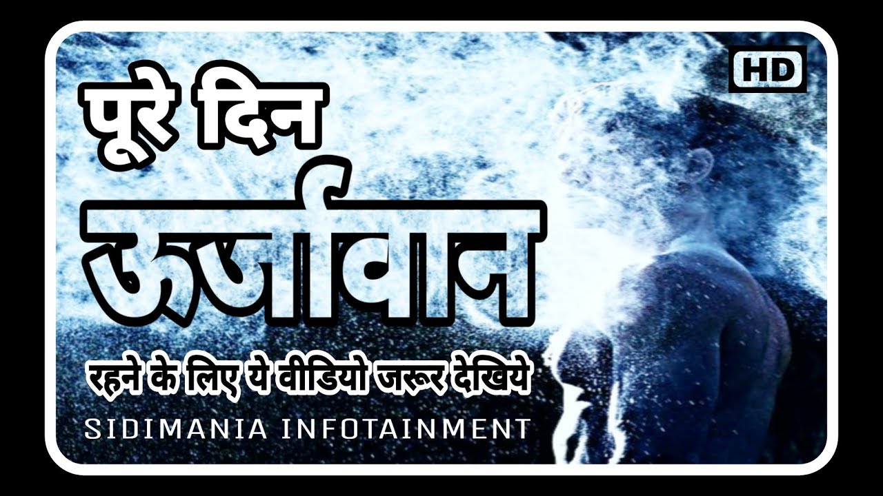 ऊर्जावान | HINDI MOTIVATIONAL QUOTES |MOTIVATIONAL Lines, Status ...