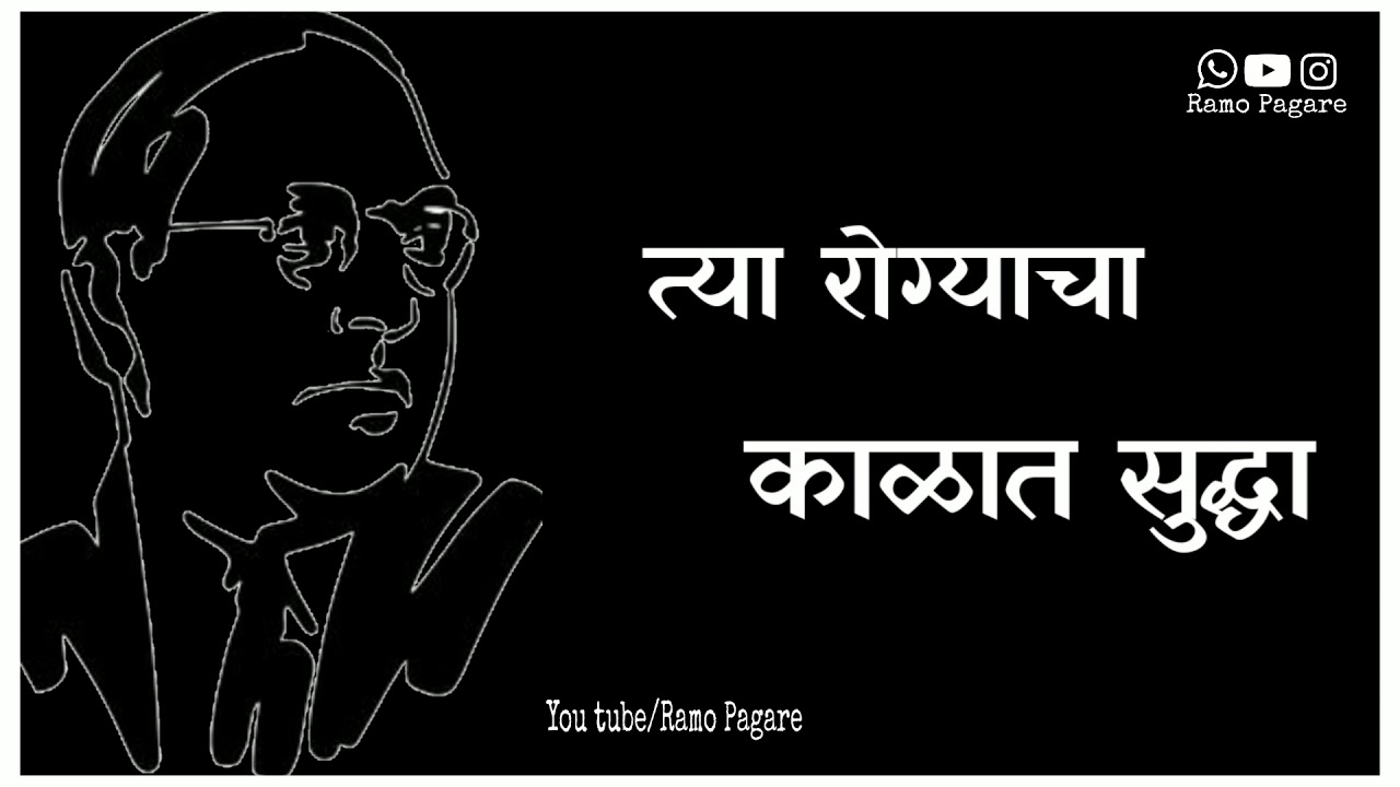 तुला कळाले रोग निदान Jay Bhim song - YouTube