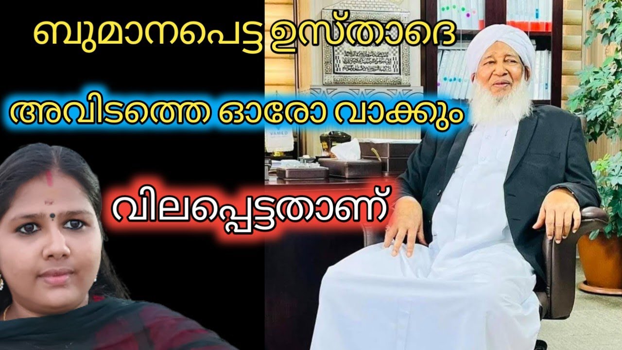 പ്രതീക്ഷിക്കാത്ത phone call വന്നു ap usthath ന്റെ ശിഷ്യൻമാരിൽ ഒരാ ...
