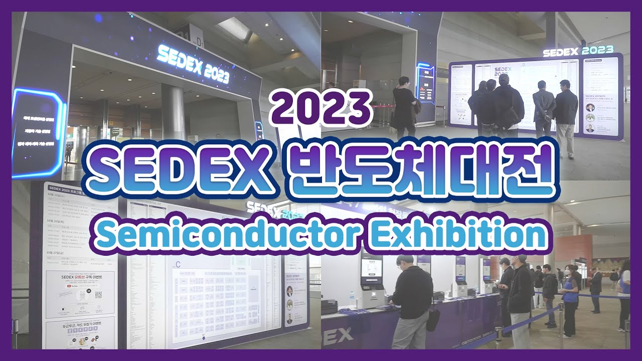 2023 SEDEX 반도체대전 KETI 참가 - YouTube