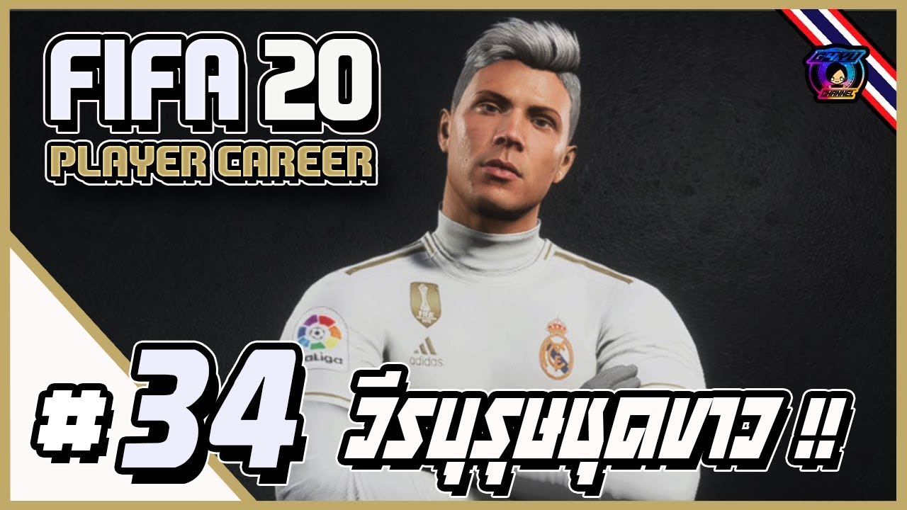 FIFA 20 Player Career Mode 34 YouTube fifa-20-player-career-mode-34-youtube