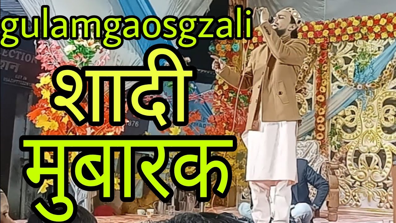 बीबी जोहरा की शादी का √ gulamgausgazali best shayer √naatshareef 2024 ...