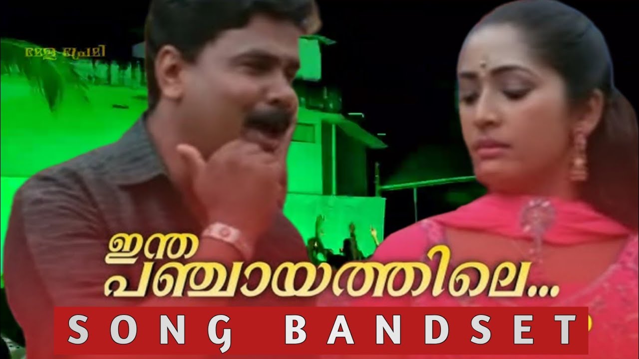 Indha panchayathile🔥🥵Ragadeepam mundathikode | Pandippada movie ...