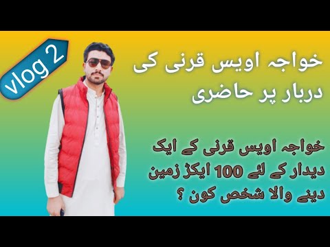 khawja awais qarni ki darbar par hazri |sariki yar |saraiki vlog|saqlain vloger