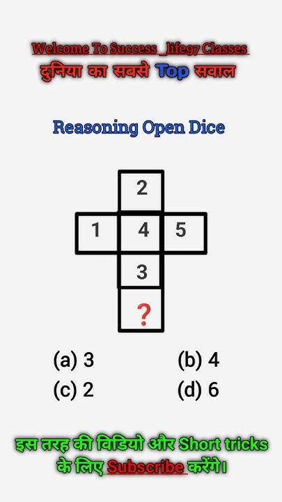 Open Dice 🎲 question, reasoning practice questions set, #shorts #short #reasoning #maths - YouTube
