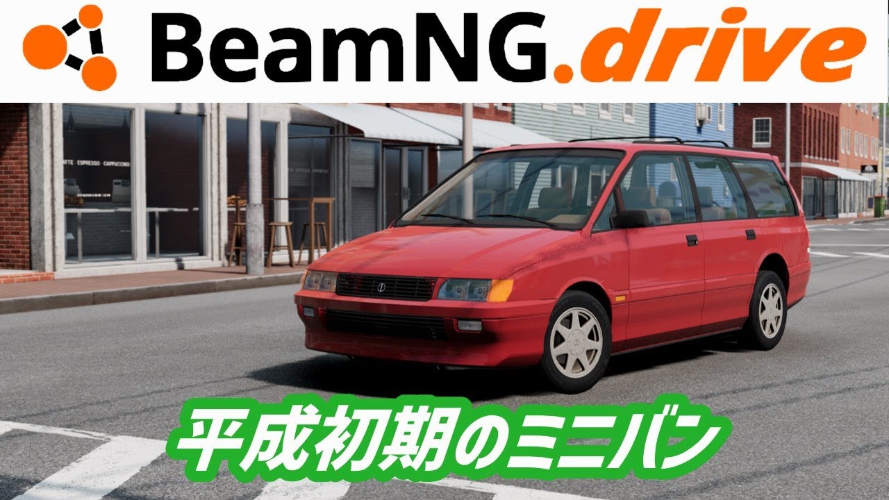 【BeamNG.drive実況】平成初期の日本のミニバンMOD！【1989 Ibishu Kashira (Gen 1) 3.3.2 ...