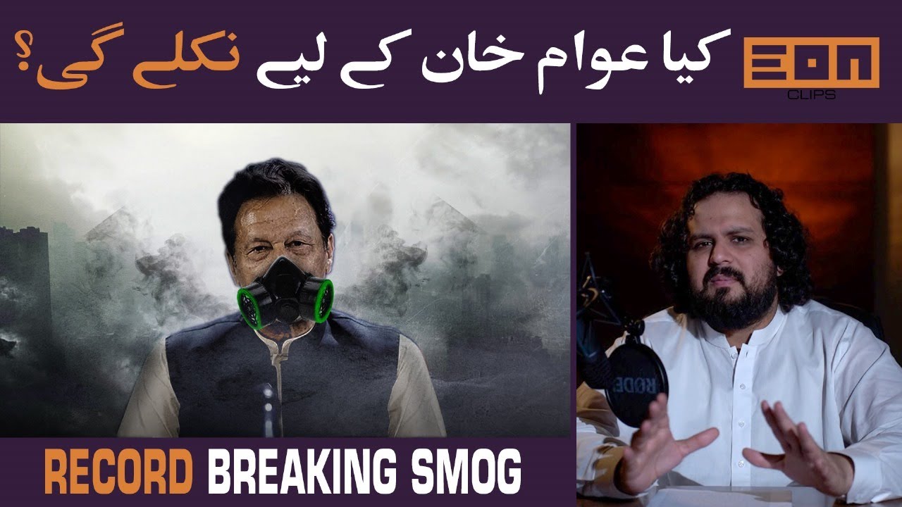 Will Call To Action From PTI Work In This Smog? | Eon Updates - YouTube