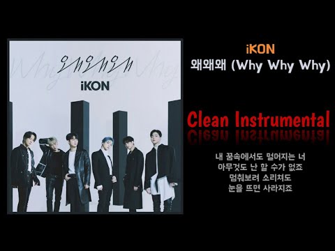 [Clean Instrumental] IKON - '왜왜왜' (Why Why Why) - YouTube