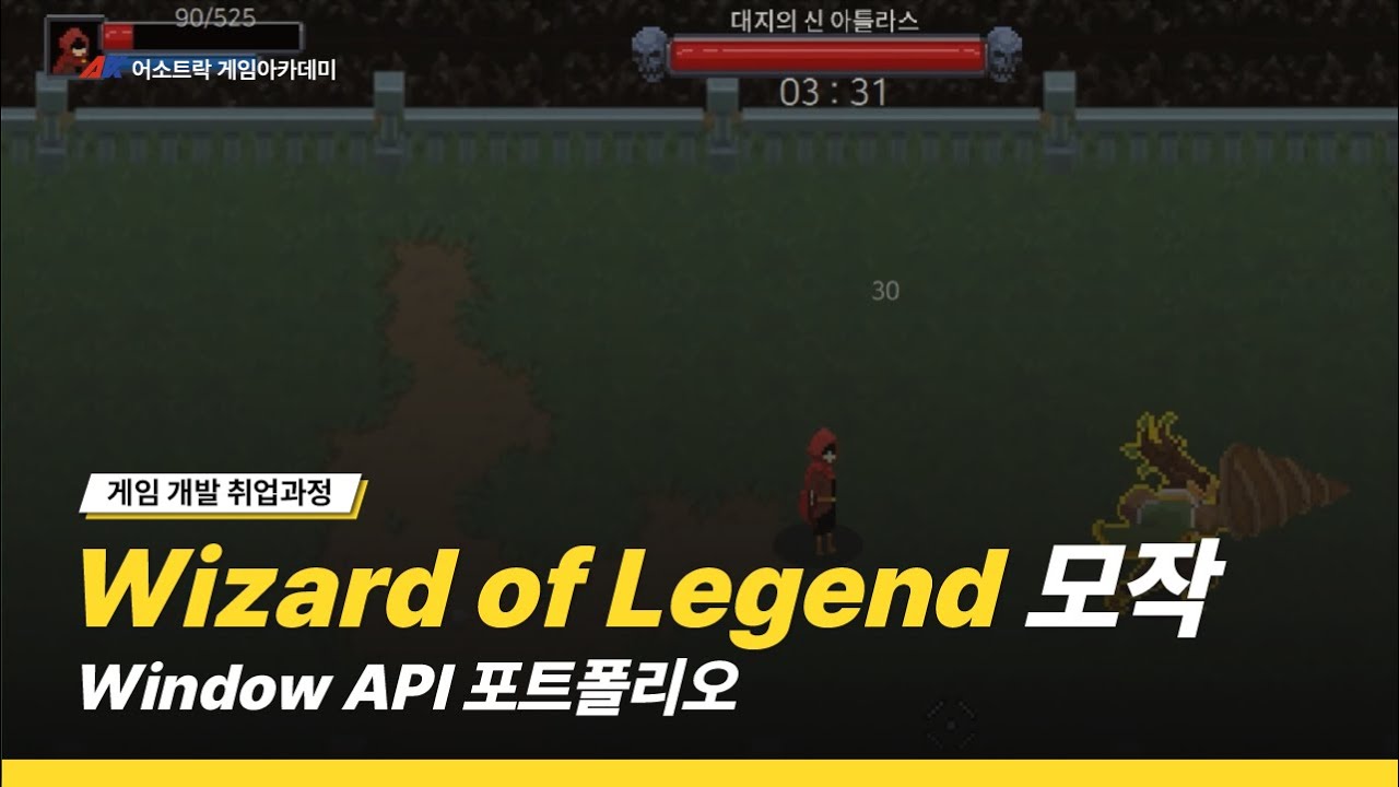 Window API 2D 게임 포트폴리오 WizardofLegend 모작 김O현 - YouTube
