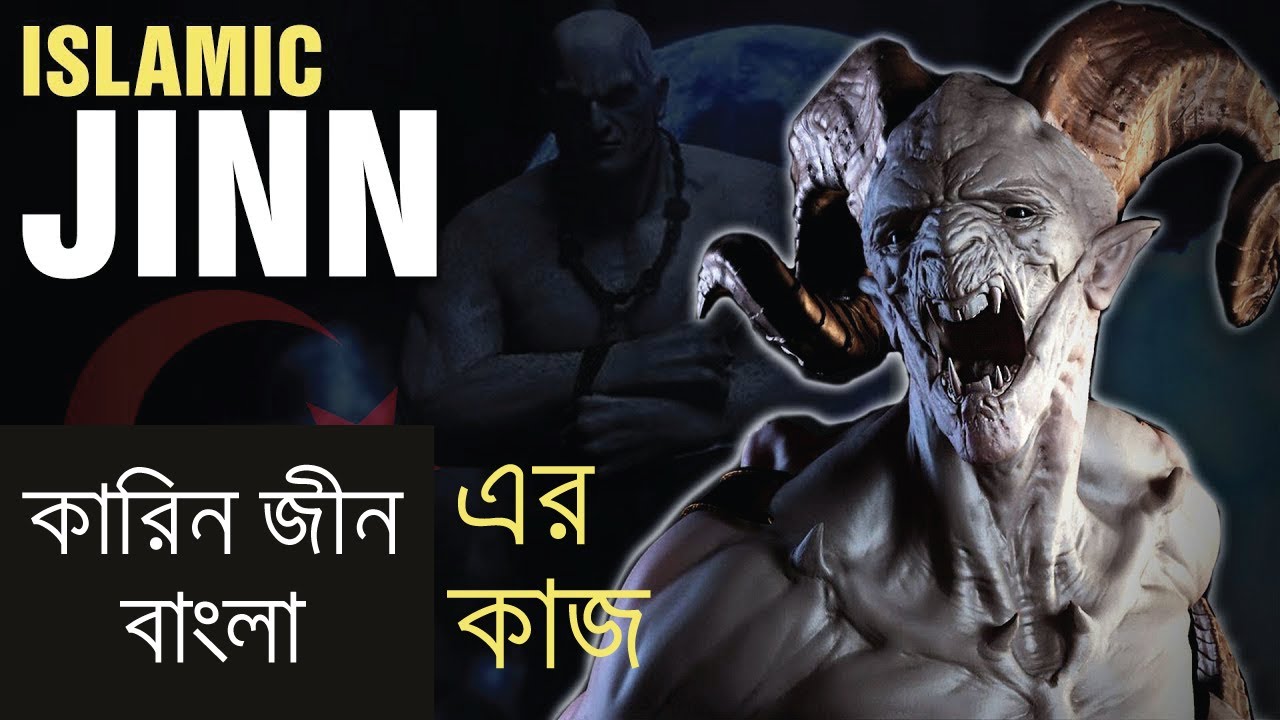 Who is Kareen Jinn | কারিন জীন এর কাজ | The Devil Within (Qareen) - YouTube