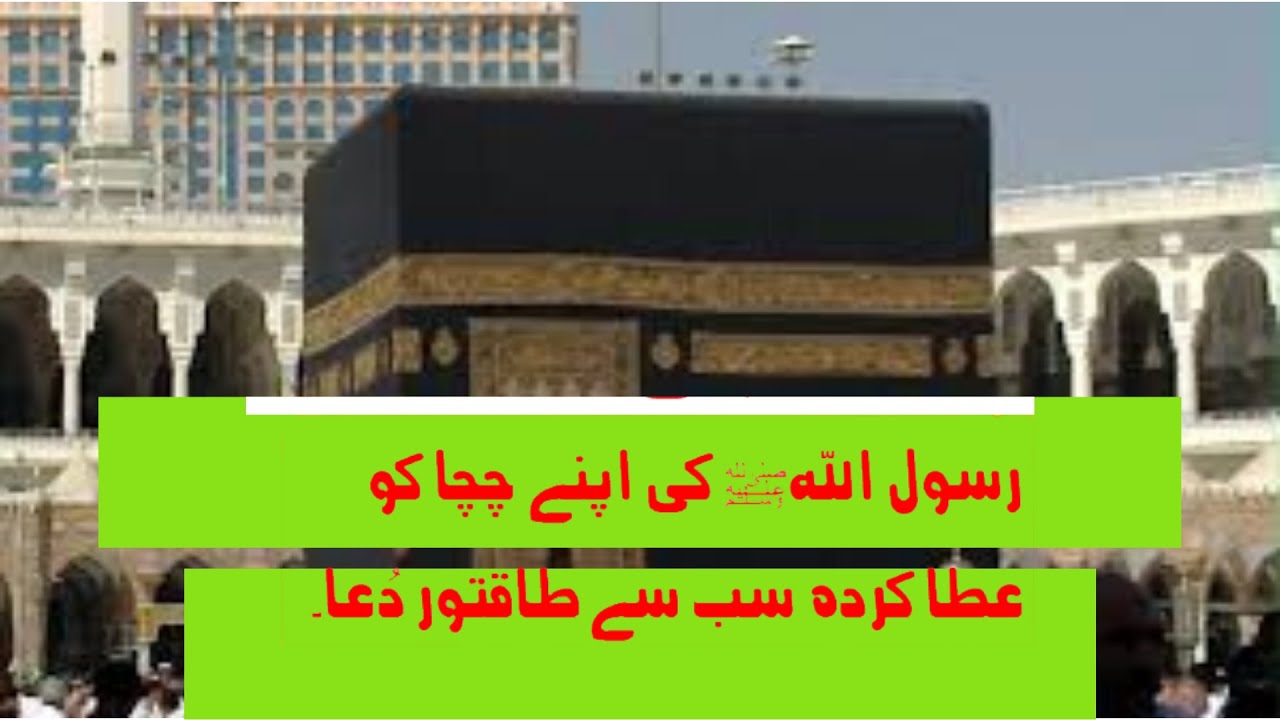 Most Powerful Dua taught by Prophet Muhammad (PBUH) to His Uncle, Dua ...