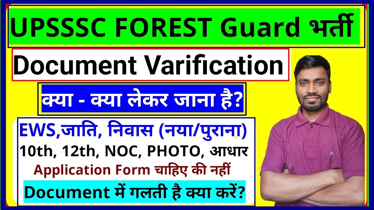 UPSSSC Forest Guard DV | Forest Guard DV में क्या लेकर जाना है | UP ...