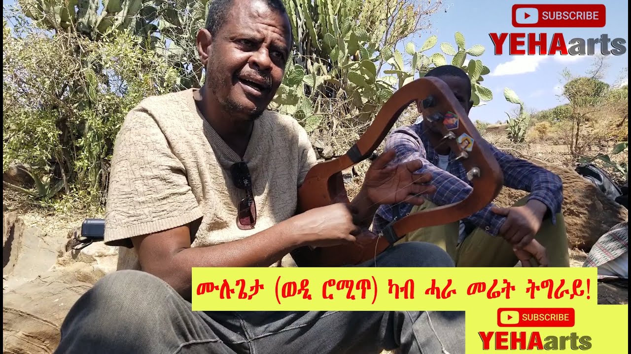 Tigray| Mulgeta (Wedi Romit) Mulgeta from Tigray (ሙሉጌታ ወዲ ሮሚጥ) - YouTube