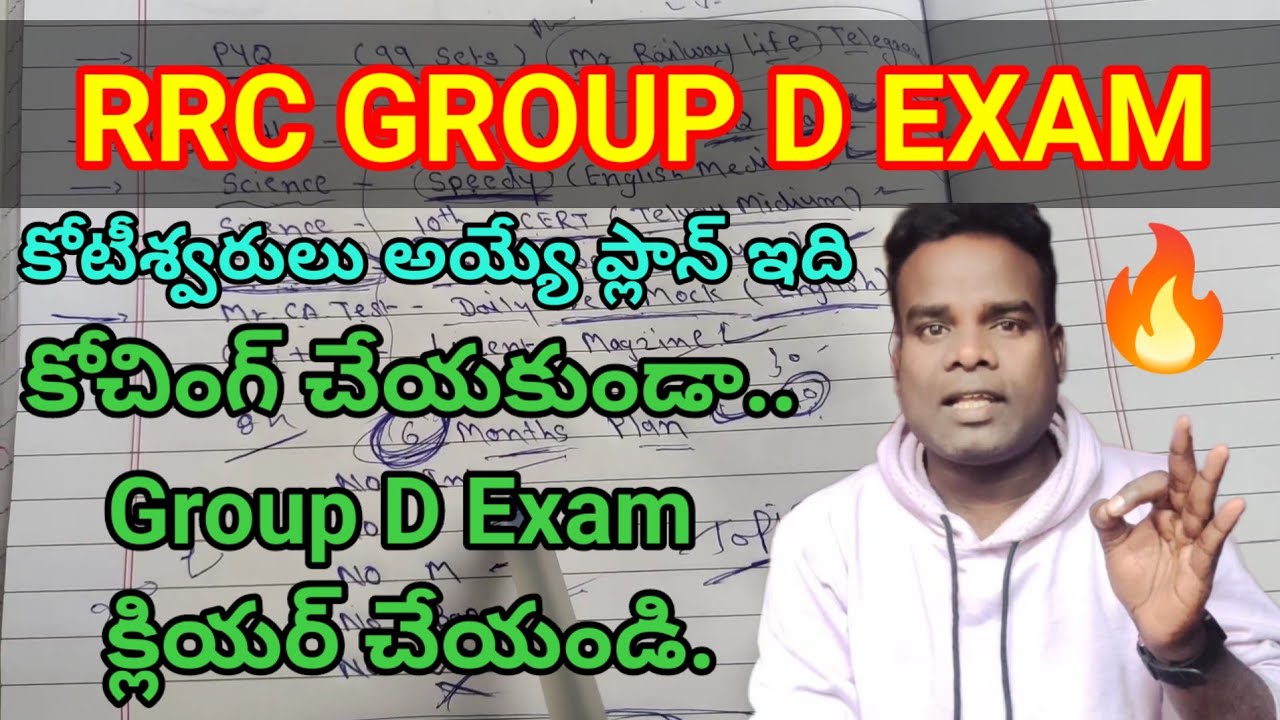 #rrc group d own preparation plan🔥 కోచింగ్ లేకుండా group d exam clear ...