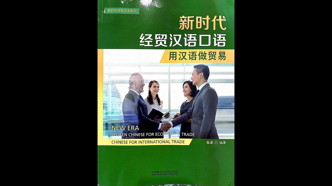 Spoken Chinese for Economy & Trade（Full Audio）+ Join our members to get ...