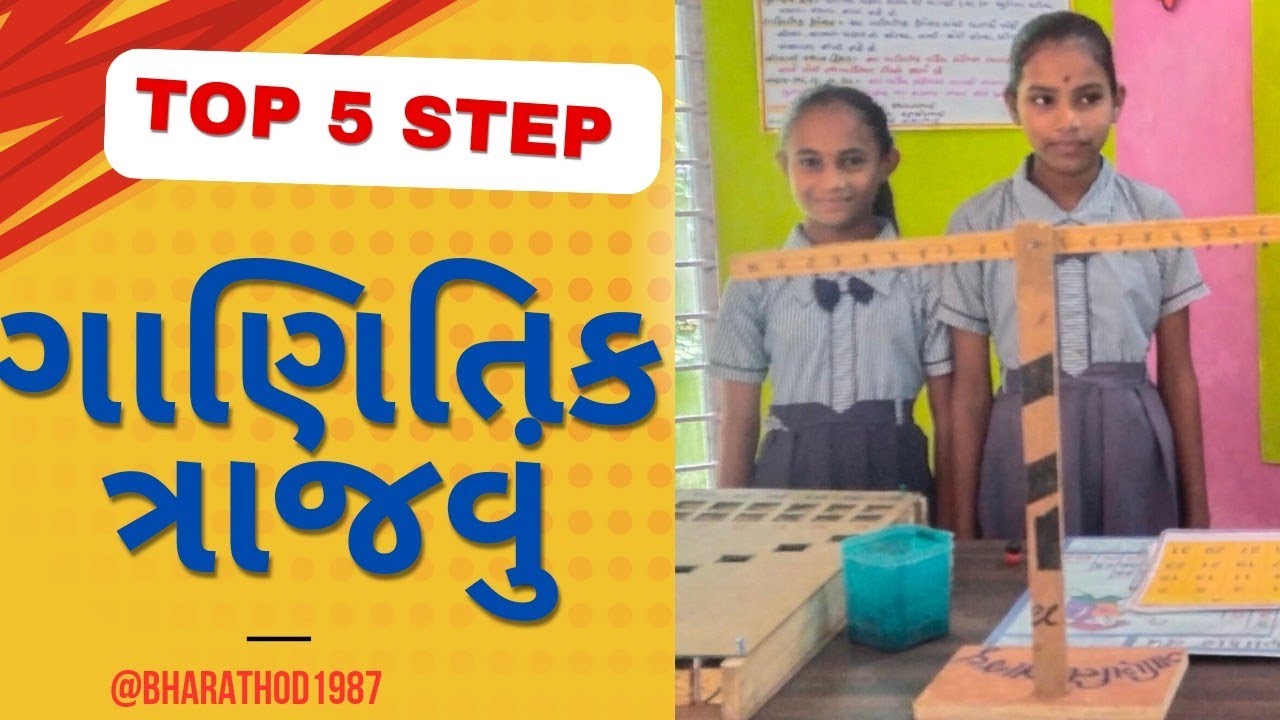 ગાણિતિક ત્રાજવું | ગાણિતિક પ્રક્રિયાઓ | maths activity for kids ...