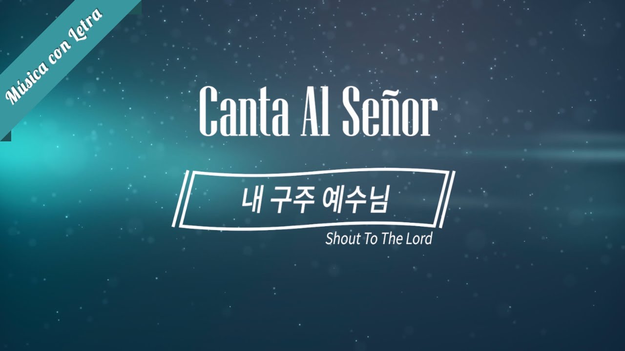 🎧 내 구주 예수님 Spanish Version | Canta Al Señor | Shout to the Lord 🎧 ...