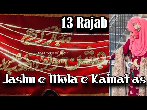 13 Rajab | Wiladat e Mola e Kainat as | Eid e Akbar | Rajab Celebration ...