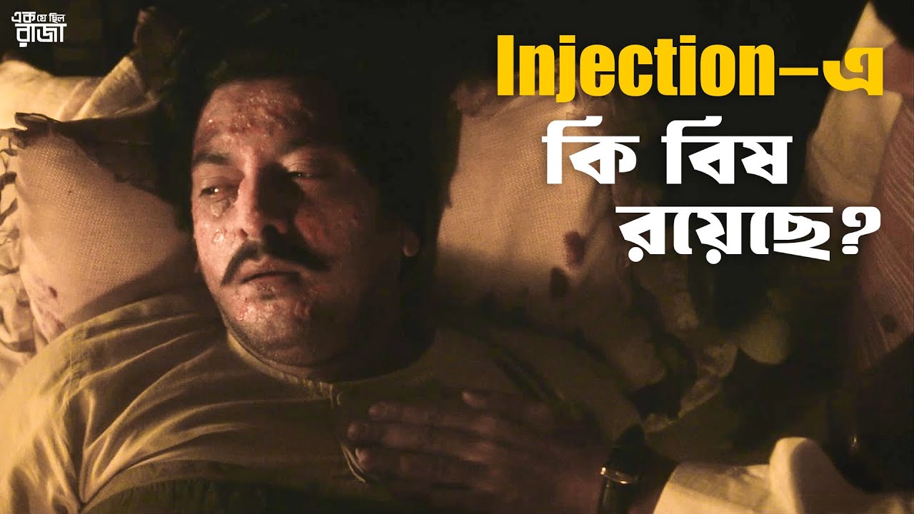 আপনি আমায় ক্ষমা করে দিন | Ek Je Chilo Raja | Jaya Ahshan |Jishu ...