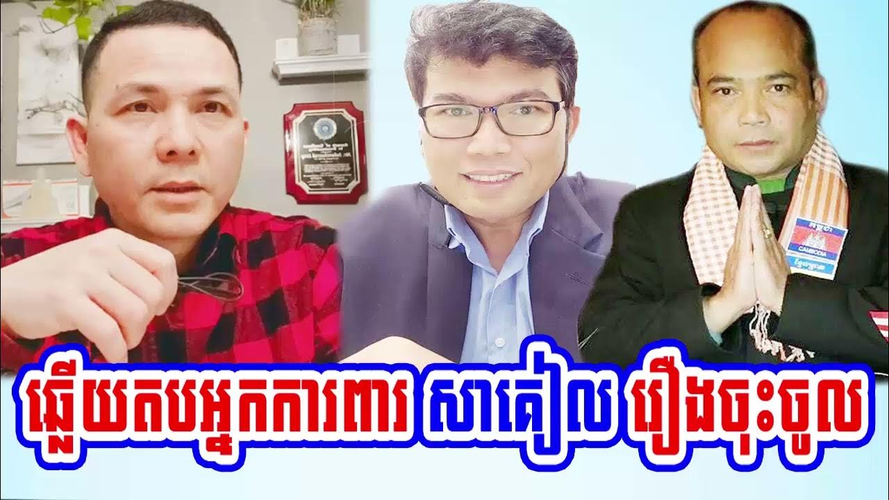 Sokunthearak speak for reply who support Mr. Sakil Huy - YouTube