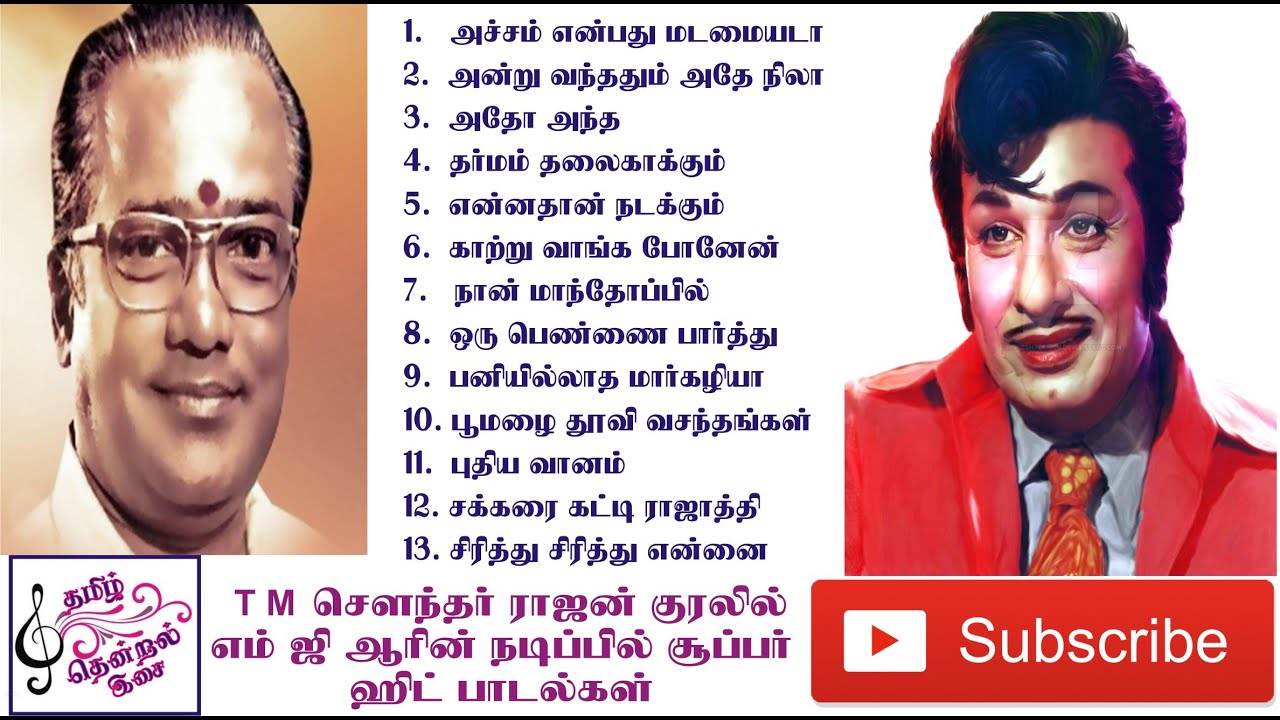 #TMSoundar rajan & MGR combination Hits l Remastered HQ song - YouTube