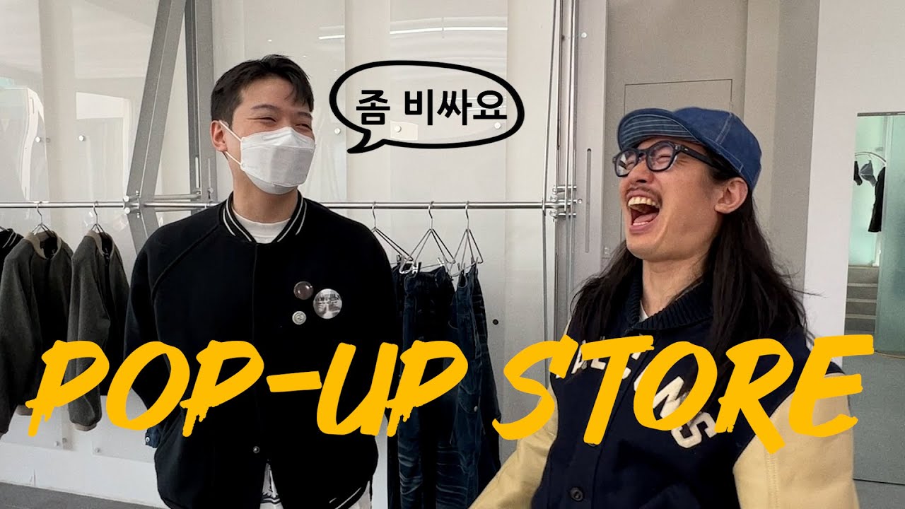 ETCE 팝업스토어에 초대를 받아서 실컷 입어봤습니다 - YouTube