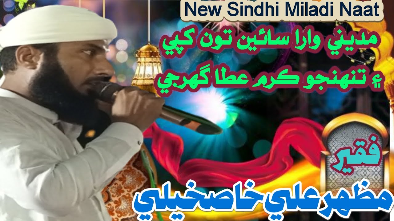 Faqeer Mazhar Ali Khaskheli Tahri New Sindhi Miladi Naat 2023/24 - YouTube