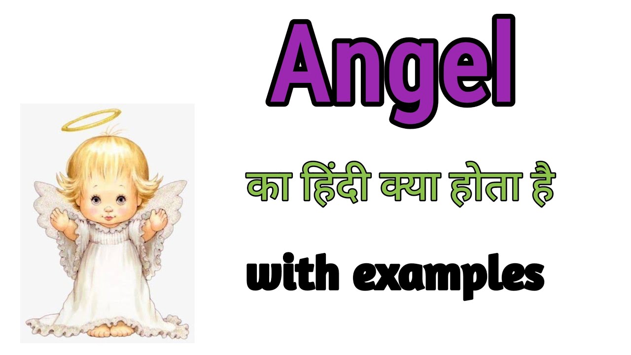 Angel meaning in hindi||Angel ka matlab kya hota hai hindi mai||Meaning ...