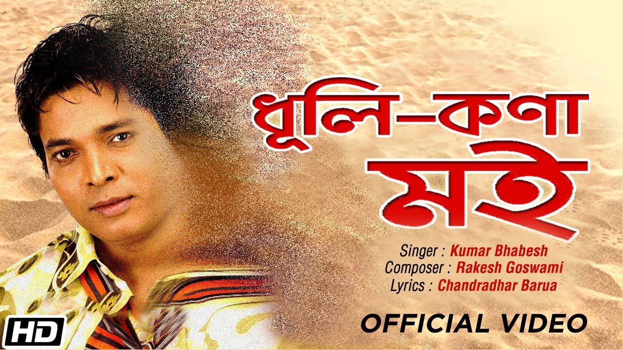 ধূলিকণা মই-Dhulikona Moi - Kumar Bhabesh -Chandradhar Barua-Latest ...