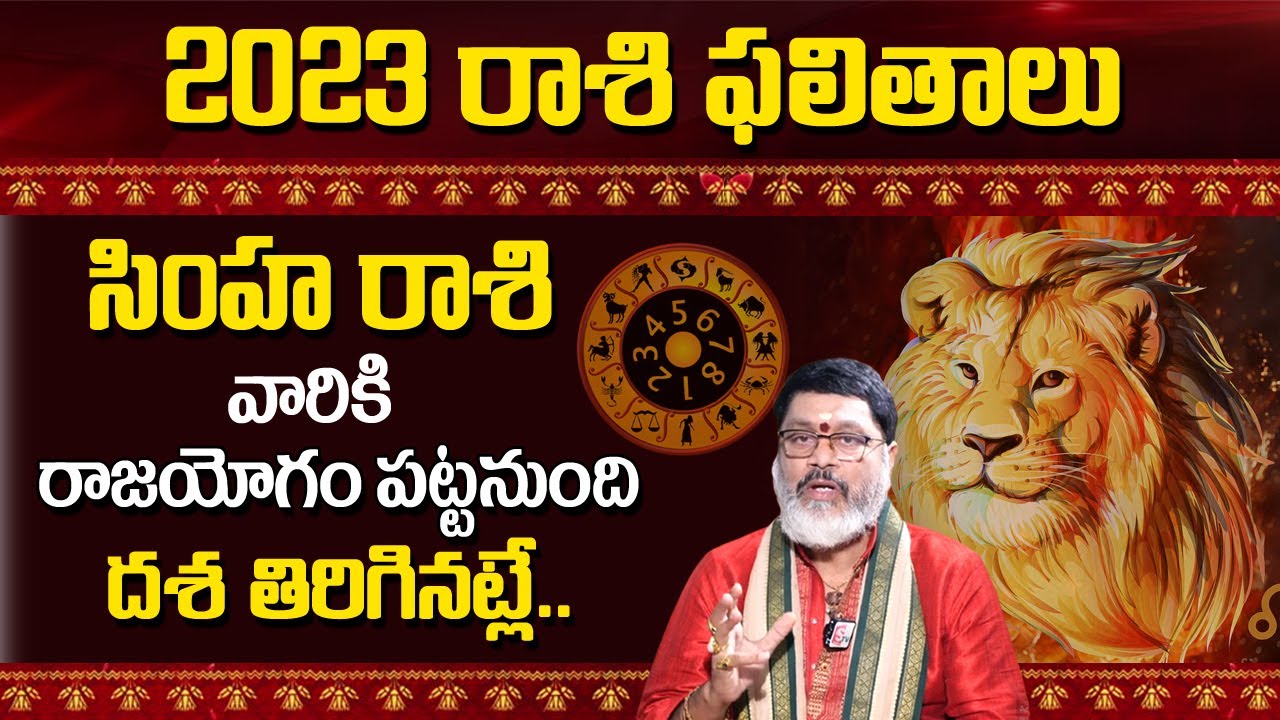 SIMHA RASI 2023 RASI PHALALU | Leo Sign | Punarvasu - Purva Phalguni ...