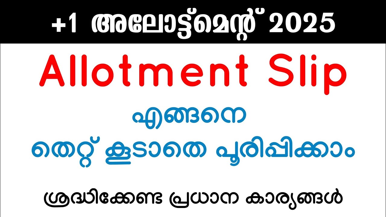 +1 Allotment Slip തെറ്റുകൂടാതെ പൂരിപ്പിക്കാം | Fill Plus One Allotment ...