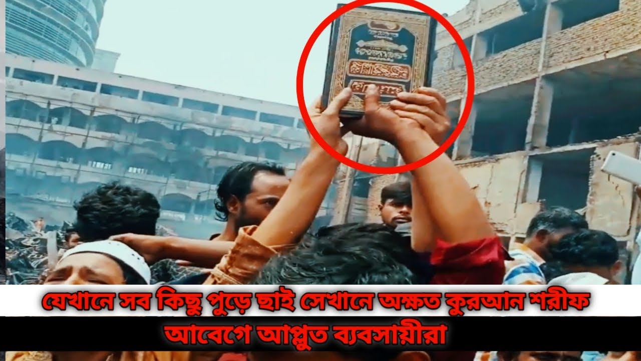 Unbelievable! This Book Survived This Insane Heat - Dhaka Bongo Bazaar - YouTube