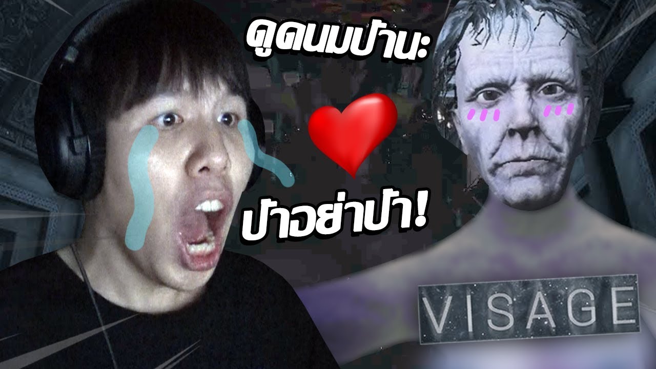 พี่เคียวโฉมงามกับอีป้าอสูร!! VISAGE (Part 3) - YouTube