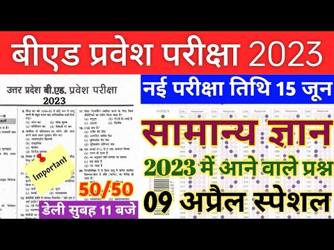 B.ed Entrance Exam Full Prepration 2023 Previous Year Paper||Bed ...