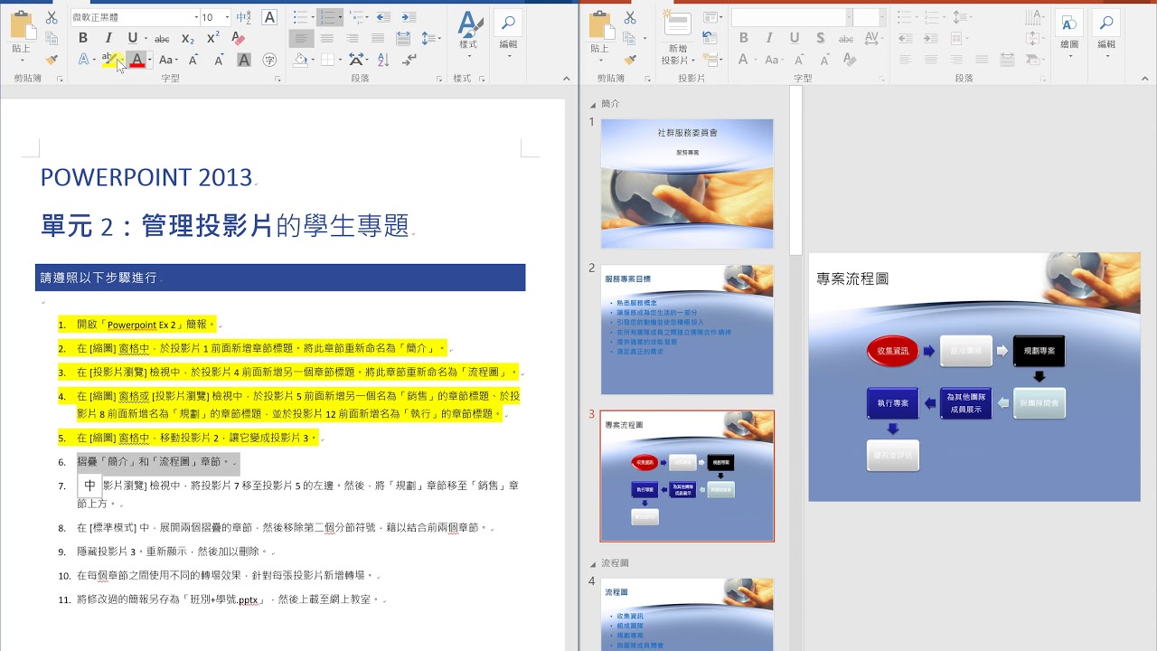 Powerpoint Ex 2 - YouTube