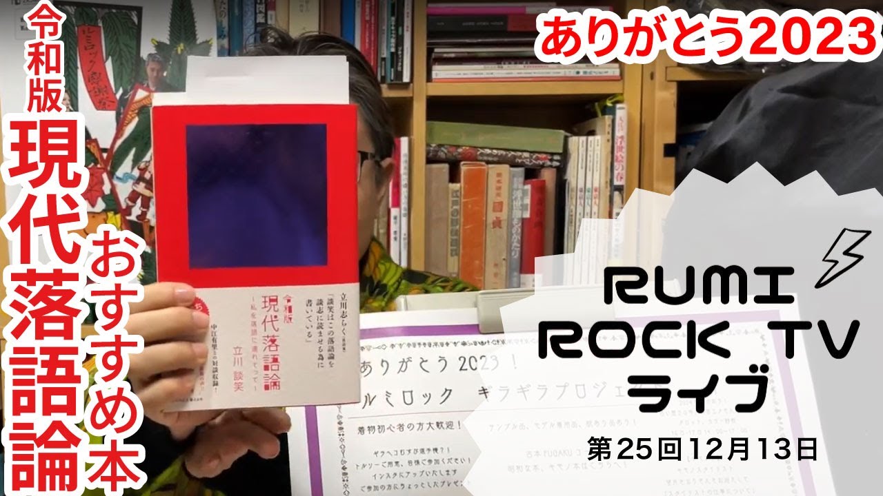 第25回Rumi Rock TV - YouTube