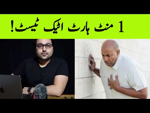 1 Minute Heart Attack Test! | Dr. Zee | डॉक्टर ज़ी