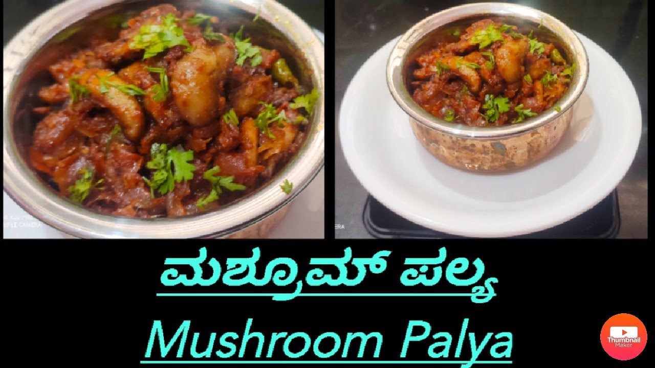 Instant...ಟೇಸ್ಟಿ ...ವಿಭಿನ್ನವಾದ... ಸ್ಪೈಸಿ..ಮಶ್ರೂಮ್ ಪಲ್ಯ.. Tasty & Spicy ...