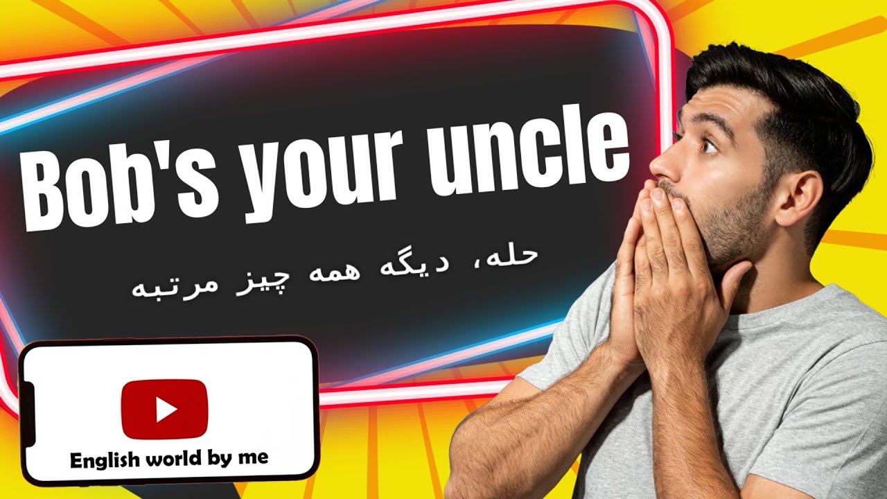 Bob's your uncle | معنای این اصطلاح و نحوه استفاده از آن - YouTube