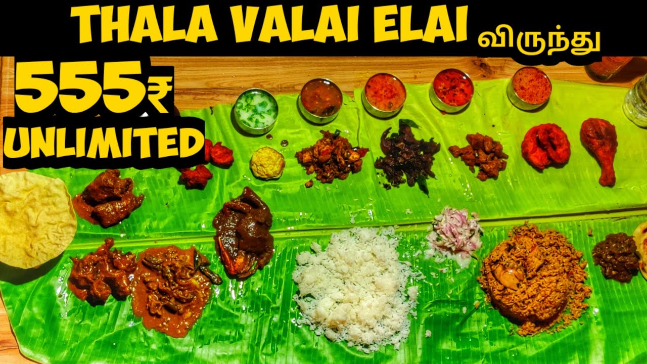 UNLIMITED THALA VALAI ELAI VIRUNDHU / AB FOOD PARADISE / CHENNAI / FOOD ...