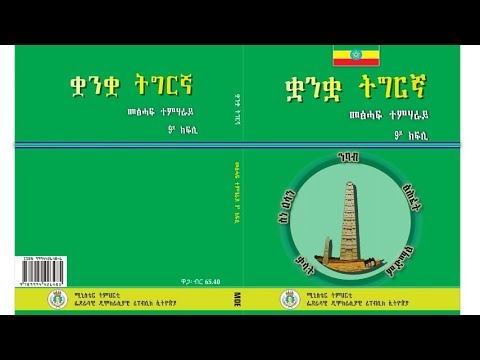 How To Download TIGRIGNA Ethiopian Text Book For Grade 9 - YouTube