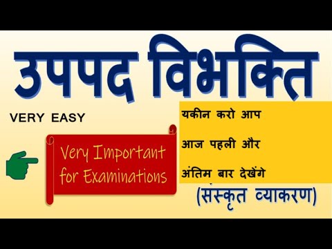 UPPAD VIBHAKTI / उपपद विभक्ति: , बहुत महत्वपूर्ण उपपद - YouTube
