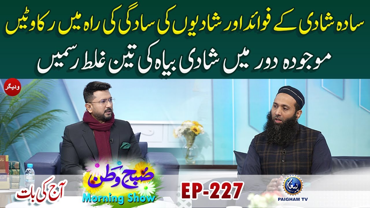 Sadah Shadi Ke Fawaid | Aj ki Bat | Subhe Watan EP227 | Paigham Tv Official - YouTube